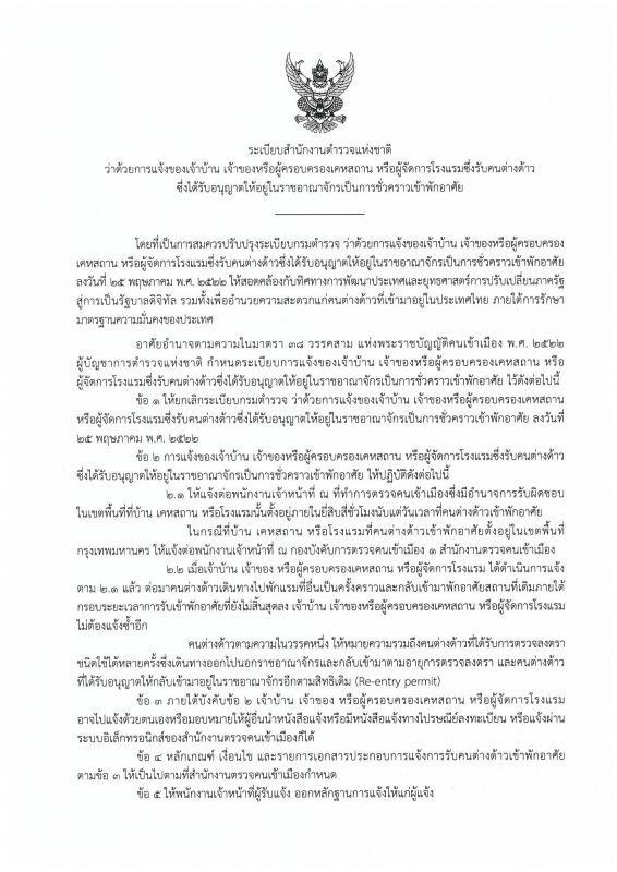 Phuket Immigration confirms 24-hour reporting no longer needed for long ...