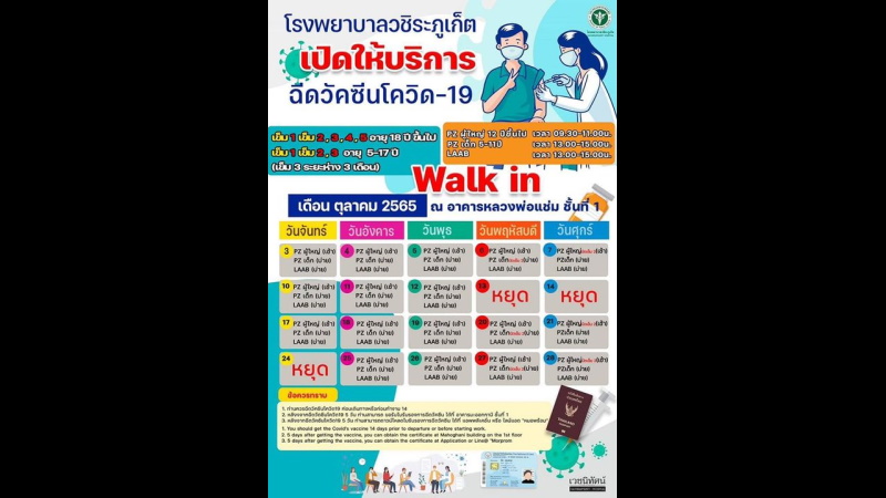 Vachira announces walk-in vaccination schedule for October