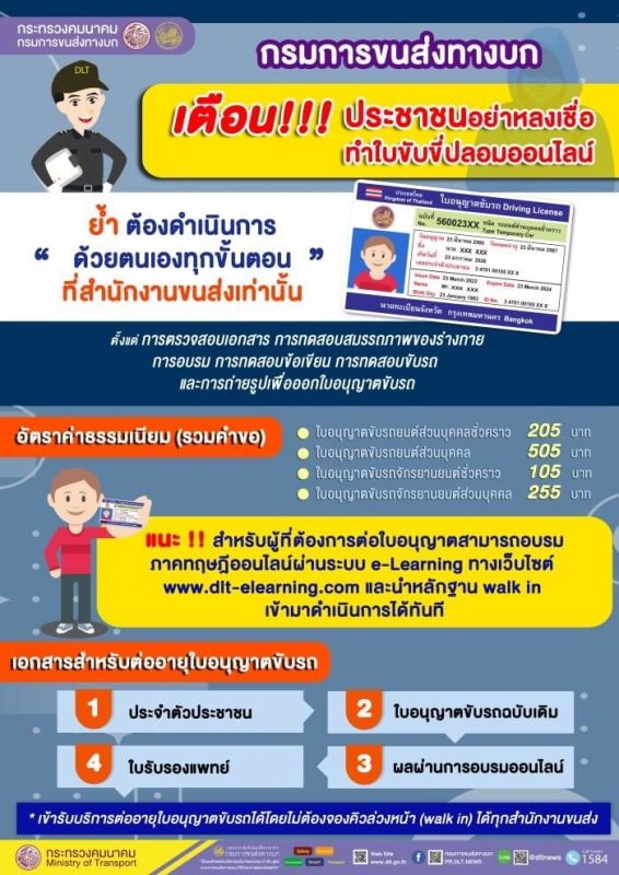 Phuket officials warn against buying fake driving licenses online