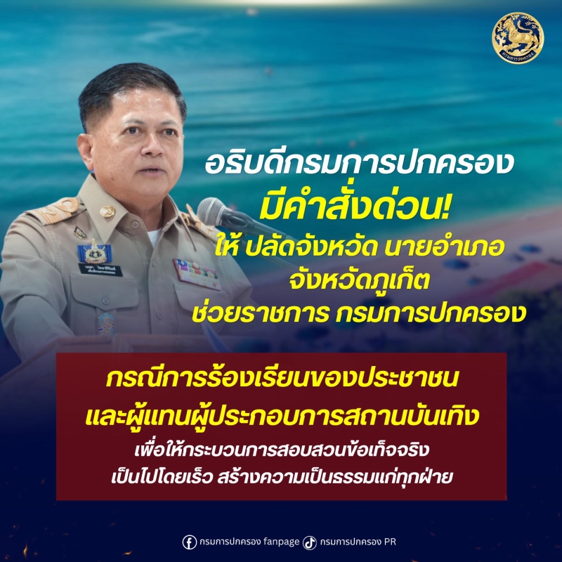 Phuket officials transferred over Patong extortion claims