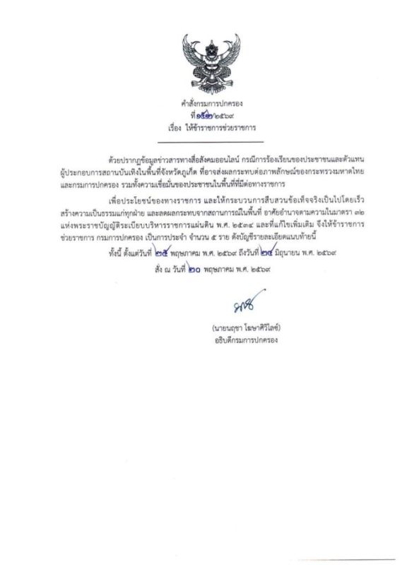 Phuket officials transferred over Patong extortion claims
