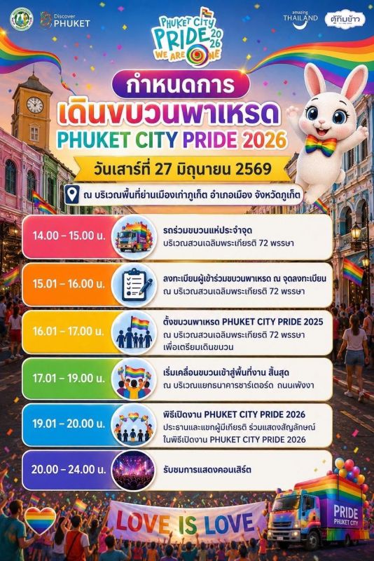 Phuket City Pride to bring parade, concerts to Old Town